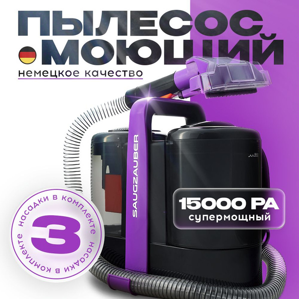 Моющий пылесос SAUGZAUBER для химчистки в доме и авто, для мебели ...