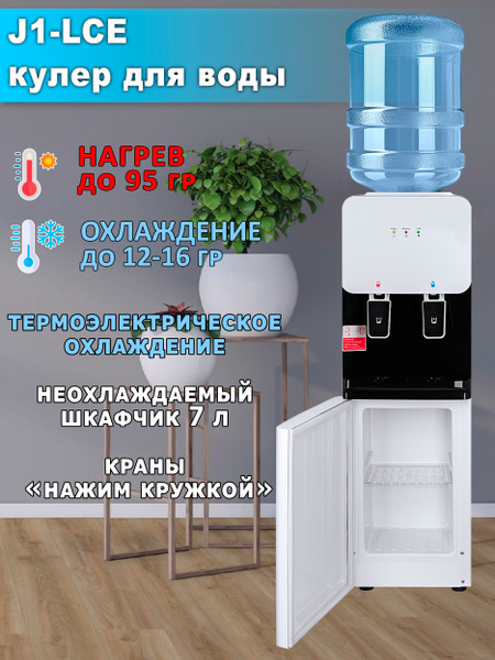 AEL Кулер для воды с нагревом и электронным охлаждением купить на OZON по низкой цене (730632390)