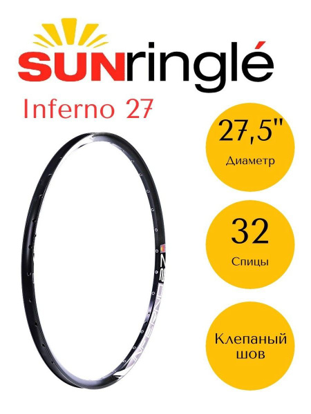 Обод 27,5" 32h SunRingle Inferno 27 Клепаный AV Черный купить на OZON ...