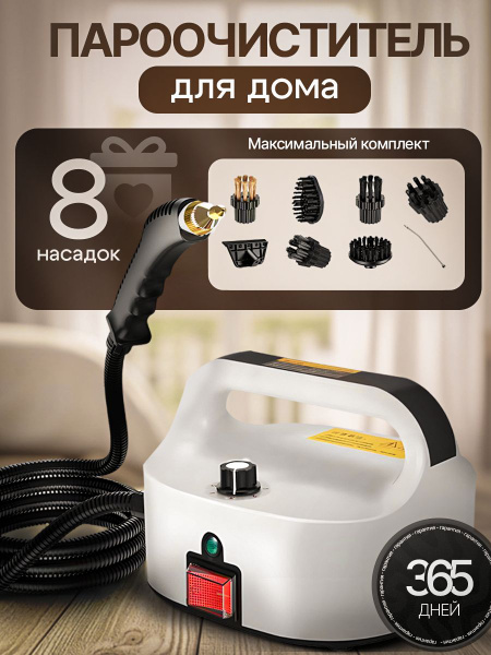 Пароочиститель парооч, белый, 2800 Вт, Очистка от накипи, Ручной купить c доставкой на OZON по ...