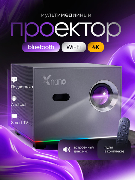 Проектор для фильмов Xnano X3 со Smart TV, подключение по Bluetooth, Wi ...