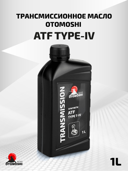 Жидкость трансмиссионная ATF TYPE T-IV 1 л купить c доставкой на OZON ...