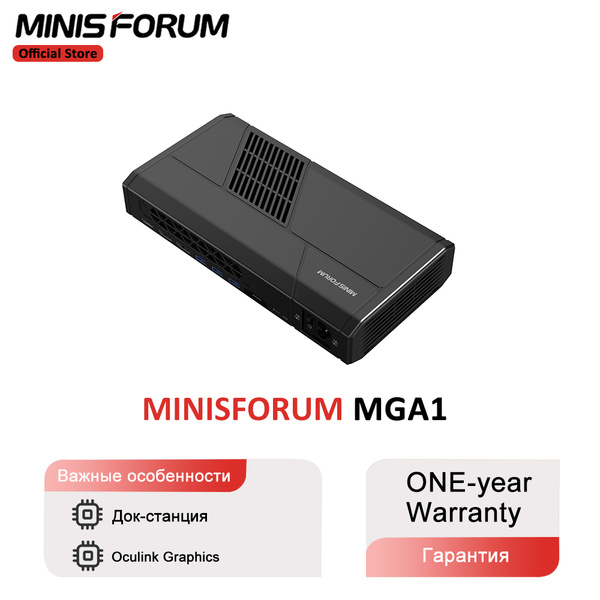 Док-станция MINISFORUM MGA1 купить на OZON по низкой цене (1843787164)