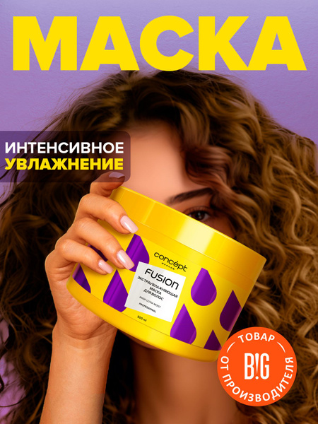 Маска для волос экстраувлажняющая Ultra Moist Concept Moscow Fusion ...