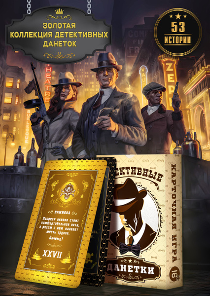 Настольная игра Данетки купить на OZON по низкой цене (1846568657)
