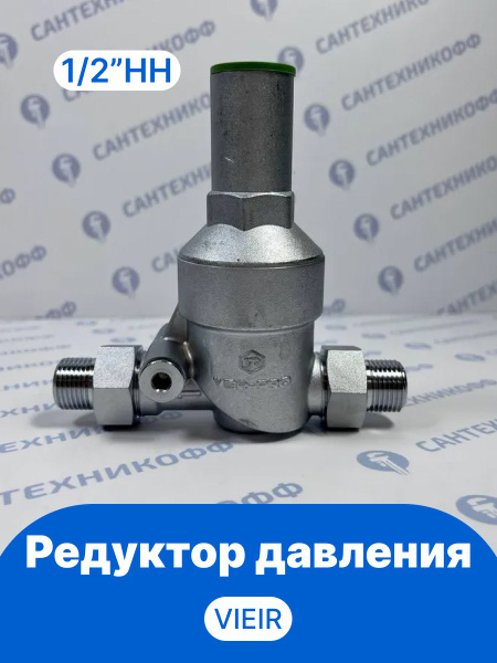 Редуктор давления 1/2" HH VIEIR никель VP53 купить на OZON по низкой цене (833897985)