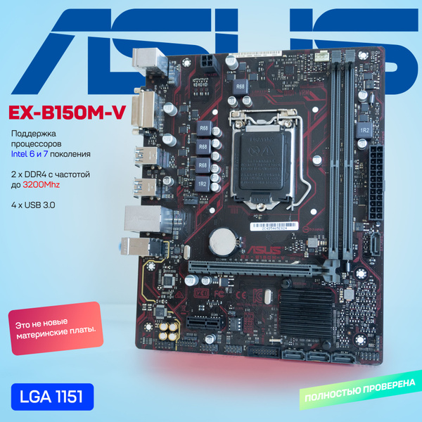 ASUS Материнская плата EX-B150M-V LGA1151 DDR4 Micro-ATX купить на OZON ...