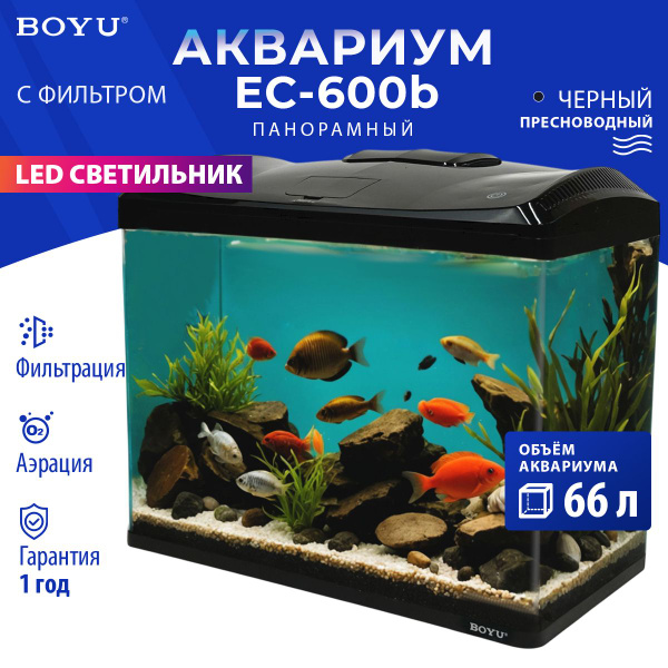 Аквариум Boyu EC-600 панорамный, 66 л, с фильтром и LED-лампой, черный ...