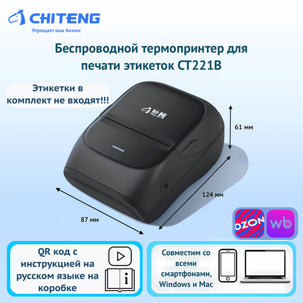 Принтер для наклеек/этикеток термотрансферный printer, черный купить на ...