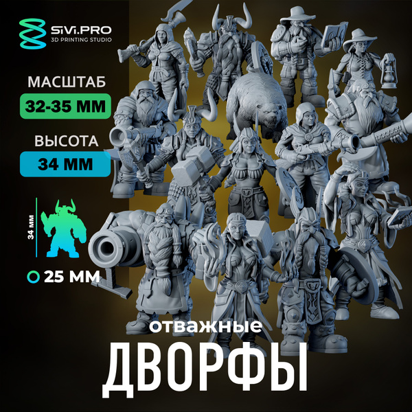 Вопросы и ответы о Отважные дворфы, 14 шт., набор миниатюр для настольных игр ДнД, РНИ (DnD ...