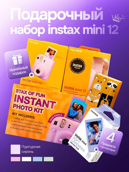 Фотоаппарат моментальной печати Instax Mini 12 Stax Of Fun Bundle ...