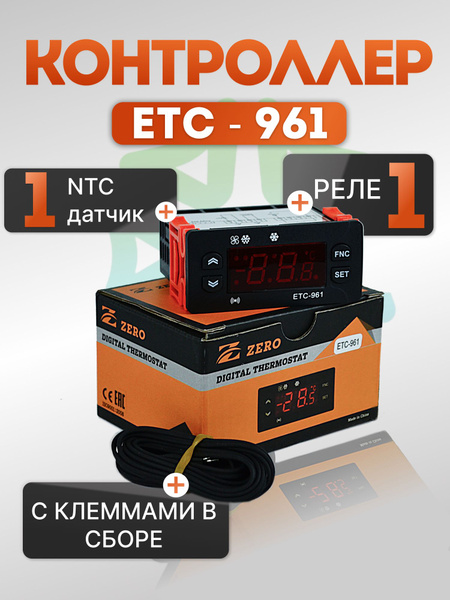 Контроллер ETC - 961 с датчиком NTC в комплекте купить на OZON по низкой цене (825044408)