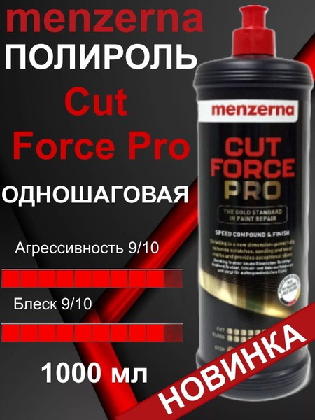 Полироль для автомобиля, одношаговая, Menzerna Cut Force Pro, универсальная высокоабразивная ...