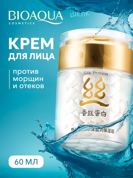 Крем от морщин для лица Bioaqua с пептидами шелка в подарочной упаковке ...