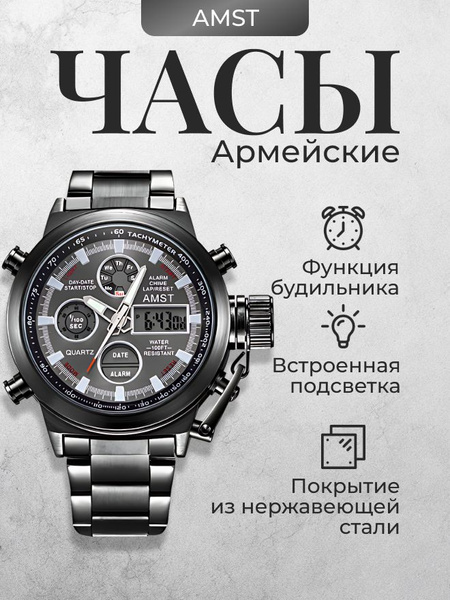 Наручные часы AMST металлические купить на OZON по низкой цене (881302956)
