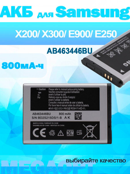 Аккумулятор AB463446BU для Samsung X200/X300/E900/E250 купить на OZON по низкой цене (1628624637)