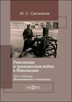 Революция и гражданская война в Финляндии. 1917-1918 годы (Воспоминания и материалы) купить на ...