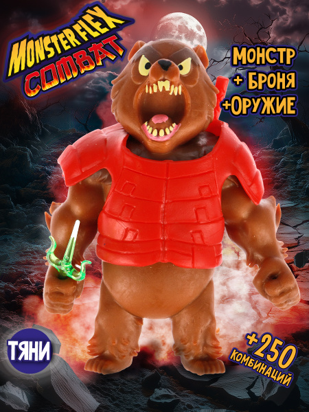 Monster Flex Combat Медведь, монстр тянучка, растягивающаяся игрушка ...