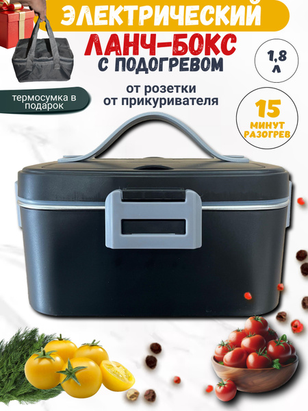 Ланч-бокс "INLY". Герметичный контейнер с подогревом еды объемом 1800 ...