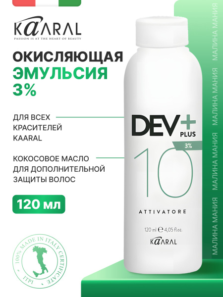 KAARAL Окисляющая эмульсия DEV PLUS для волос 10 VOLUME 3%, 120 мл купить на OZON по низкой цене ...