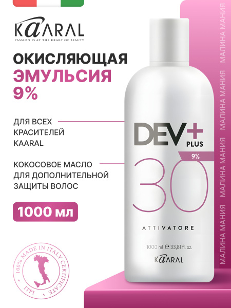 KAARAL Окисляющая эмульсия DEV PLUS для волос 30 VOLUME 9%, 1000 мл ...