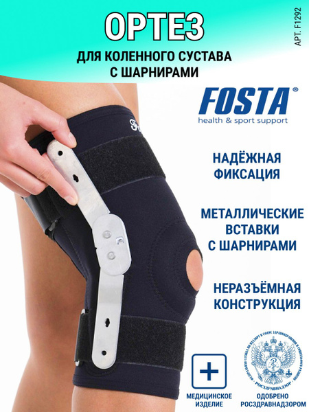 Бандаж на коленный сустав FOSTA арт.F1292, размер M купить на OZON по низкой цене (1855313874)