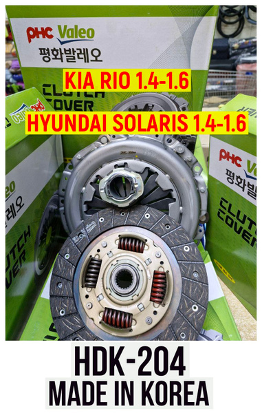 Valeo Комплект сцепления, арт. HDK-204, 1 шт. купить на OZON по низкой цене (1737072192)
