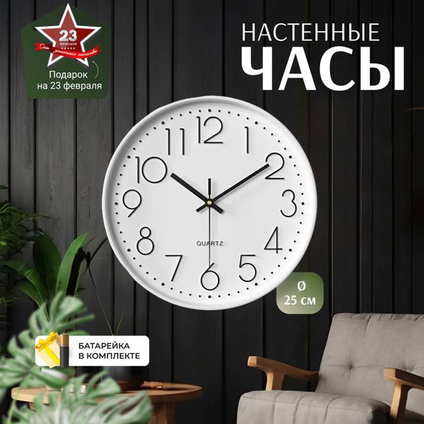 Часы настенные бесшумные, декор для дома интерьера, подарок на 23 ...
