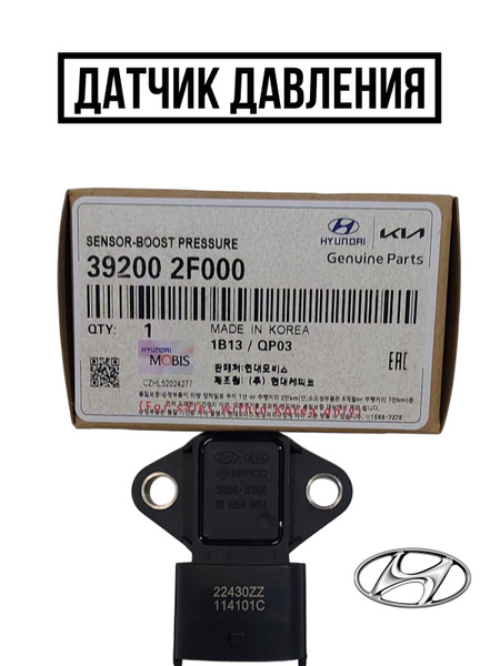 Hyundai-KIA Датчик давления воздуха, арт. 392002F000 купить на OZON по ...
