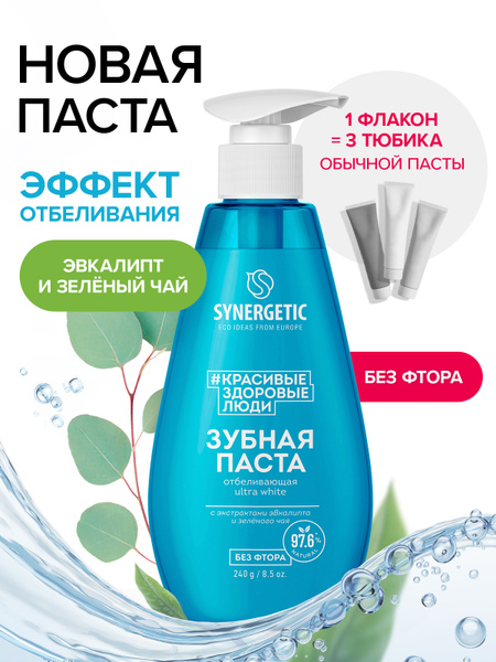 Зубная паста с дозатором SYNERGETIC отбеливающая ULTRA WHITE, 240 г купить на OZON по низкой ...
