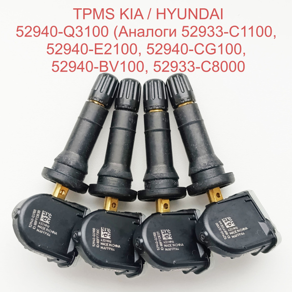 Датчики давления шин 52940Q3100 KIA/Hyundai, 4 штуки купить на OZON по ...