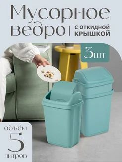 Мусорное ведро Elfplast, 3 шт, голубой купить c доставкой на OZON по низкой цене (1603594666)