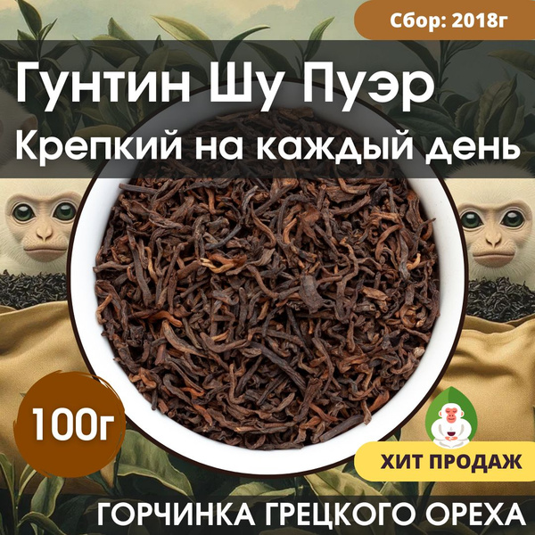 Гунтин Шу Пуэр (китайский черный чай Гун Тин Пуэр рассыпной ...