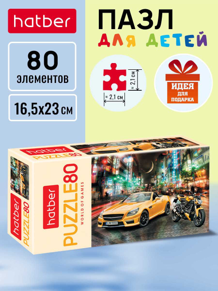 Пазл Hatber "Городские гонки" 80 элементов купить на OZON по низкой цене (157565458)