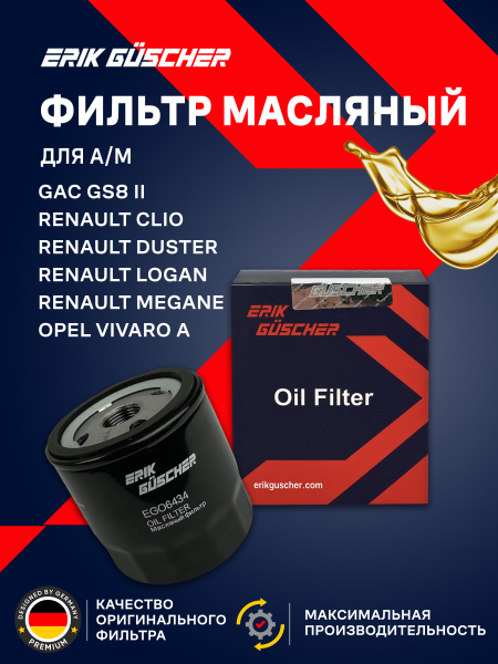 Фильтр масляный Рено Логан 1 Renault Logan, масляный фильтр Lada Largus ...