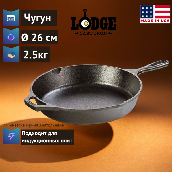 Сковорода Lodge - гриль, диаметр: 16 см, материал: чугун, L3GP, США, 26 ...