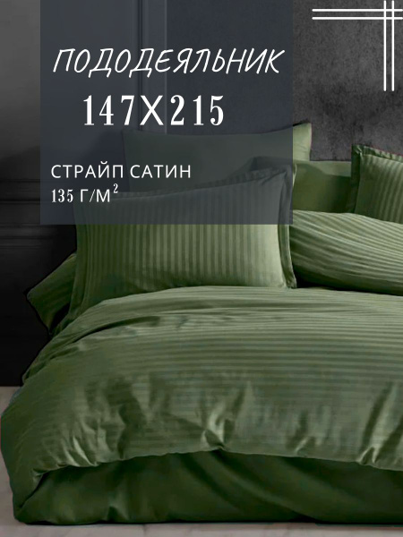 Пододеяльник ENRIKA Премиум_коллекция, 147x215 купить c доставкой на ...