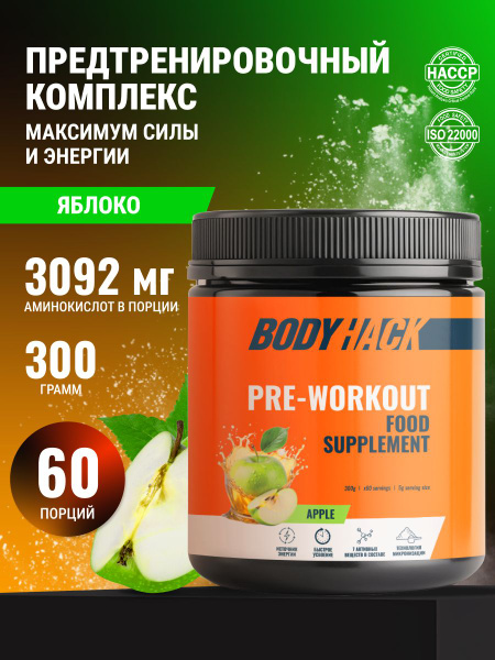 Предтренировочный комплекс, PRE WORKOUT BodyHack, предтрен, спортивное питание, 60 порций купить ...
