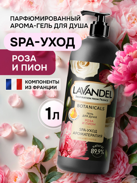 Гель для душа женский Роза и Пион, Lavandel купить на OZON по низкой цене (1871461537)