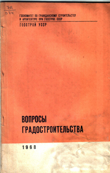 Вопросы Градостроительства 1968 г. купить на OZON по низкой цене (1871732277)