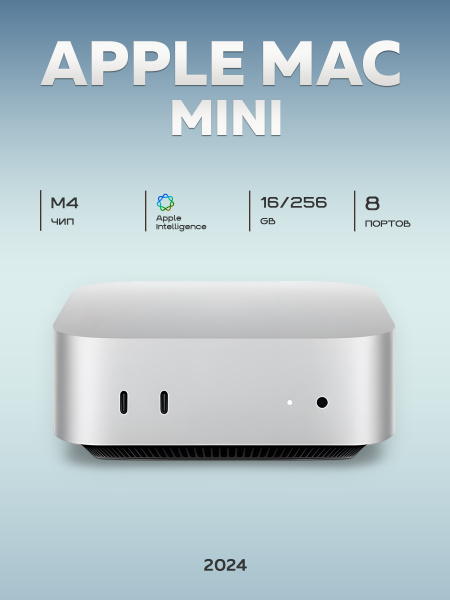 Apple Мини-ПК Mac Mini 2024 M4 (Apple M4, RAM 16 ГБ, SSD 256 ГБ, Apple M4, macOS), Mac Mini 2024 ...