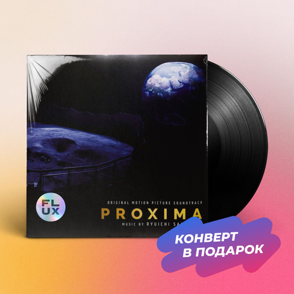 Виниловая пластинка Ryuichi Sakamoto - Proxima OST (LP), Винил ...