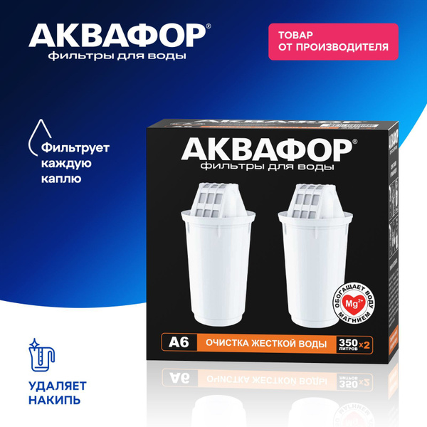 Комплект модулей сменных фильтрующих Аквафор А6 (2 шт.), 212240 купить ...