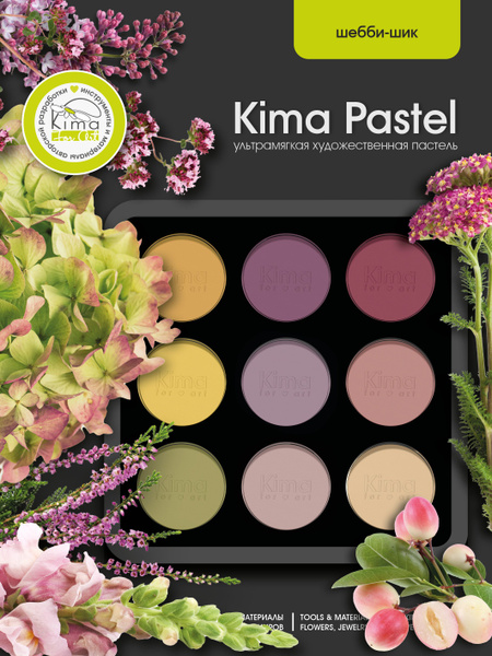 Kima Pastel, ультрамягкая художественная пастель, 9 цветов, палитра "Шебби-шик" купить на OZON ...