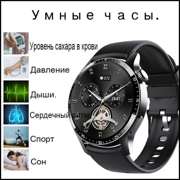 W11207#"Умные СМАРТ часы с измерением сахара (Здоровые часы для анализа ...