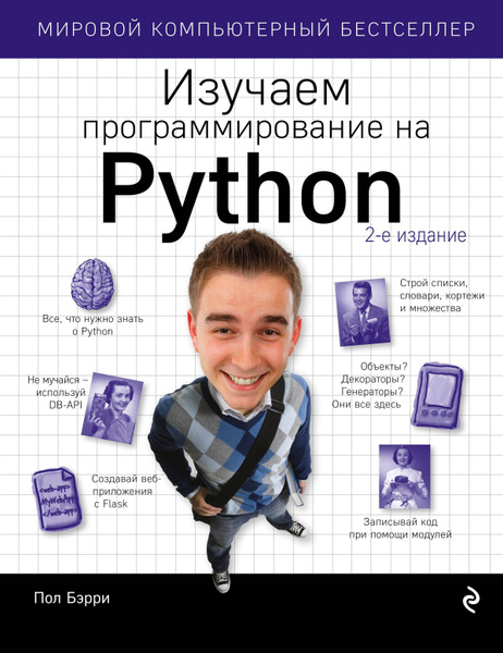 Изучаем программирование на Python купить на Ozon по низкой цене 1994606989