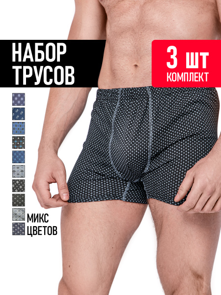 Комплект трусов Мужской RUSCOTTON боксеры, шорты Хлопок черный, синий, размер 48 Средняя Россия ...