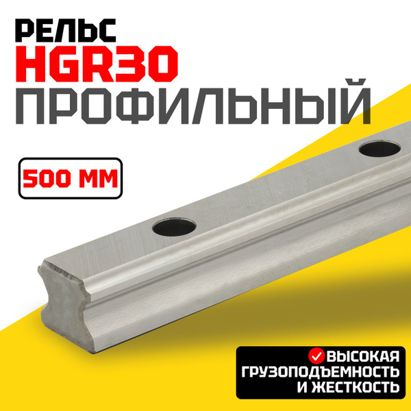 Профильная направляющая HGR30 L500 купить на OZON по низкой цене ...