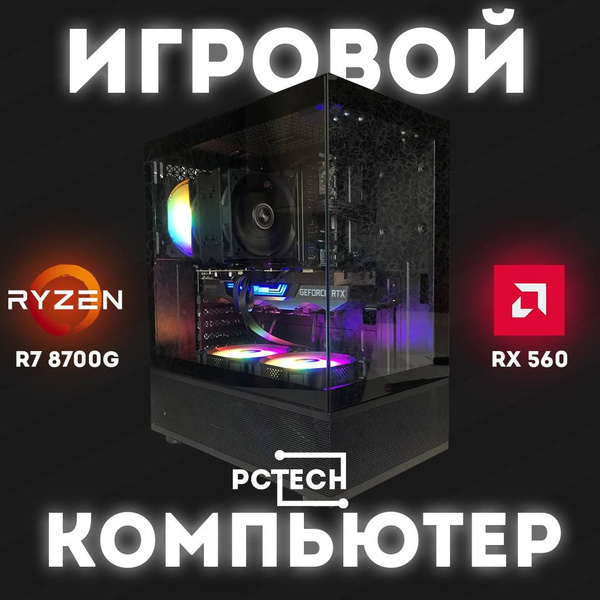 Системный блок 226 (AMD Ryzen 7 8700G, RAM 16 ГБ, SSD 500 ГБ, AMD ...