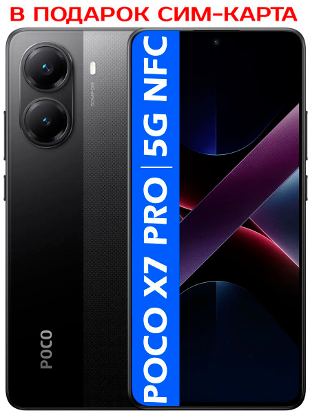 Характеристики Poco Смартфон РОСТЕСТ(ЕВРОТЕСТ) Poco X7 Pro 5G NFC 12/ ...